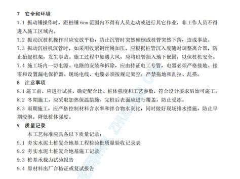 夯实水泥土桩复合地基施工工艺标准 3p免费下载 岩土工艺工法 土木工程网