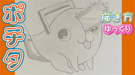 ポチタ 描き方チェンソーマン 描き方 ゆっくり How to draw Pochita step by stepアニメイラスト 2022年
