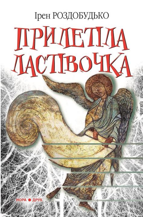 Прилетіла ластівочка