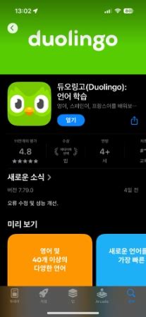 듀오링고 언어 학습 꿀팁