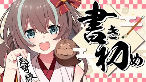 【筆おろし】今年も君の筆おろします。【ホロライブ夏色まつり】 Youtube