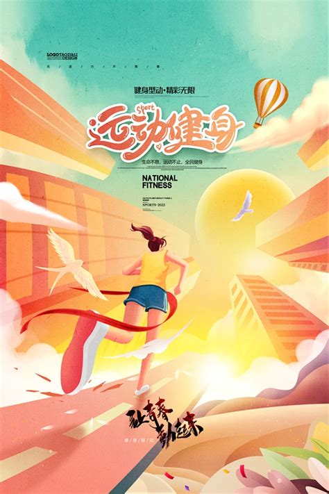 体育运动全民健身插画奔跑青春梦想体育海报 花瓣网