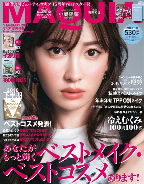 付録なし版 Maquia マキア2019年 1月号増刊 Maquia編集部 Hmvandbooks Online 082560119