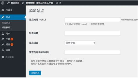 wordpress站群，多站点、站群系统 【iis7站长之家】