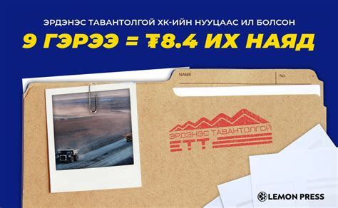 ЭТТ ХК ийн 9 гэрээний шинжилгээ ба асуудлууд