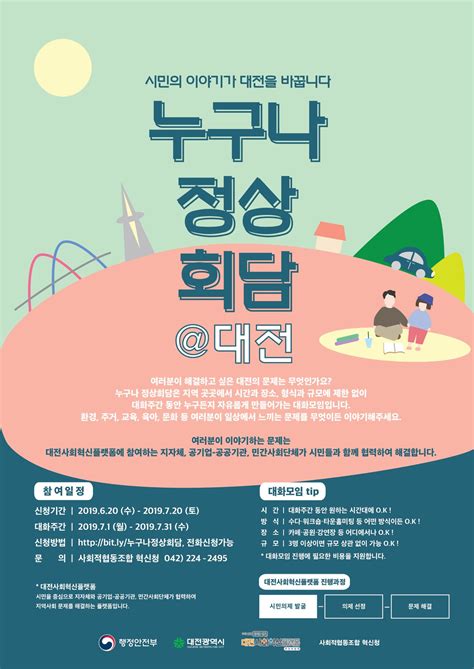 졸잼대전 [대화모임] 대전의 문제점들을 함께 정의하고 해결책을 만들어가는 대화모임입니다 이야기 중 Facebook