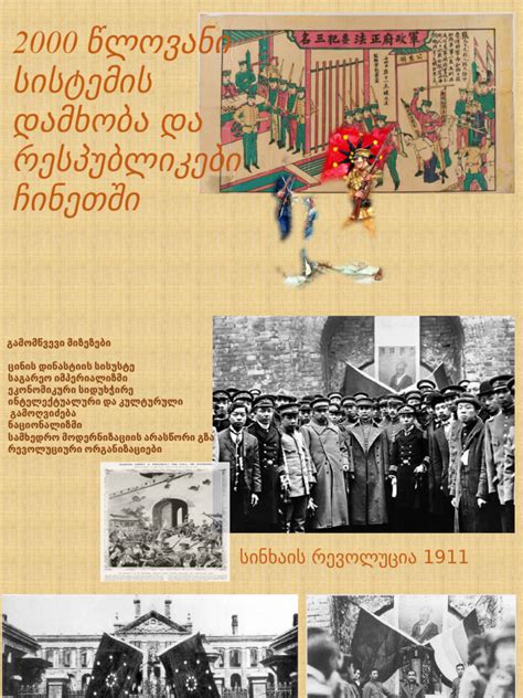 სოფი ჩინეთი Pdf