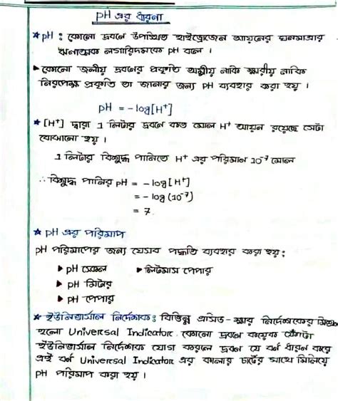 এসএসসি রসায়ন ৯ম অধ্যায় নোট এসিড ক্ষার সমতা Ssc Chemistry Chapter 9 Note Grab4learn Ssc