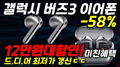 💢58 진짜 특가🍊 삼성전자 갤럭시 버즈3 블루투스 이어폰 추천 리뷰 가성비 역대급 할인 정보 구매 가이드 상세분석 오픈형이어폰 무선이어폰추천 에어팟비교 노이즈캔슬링