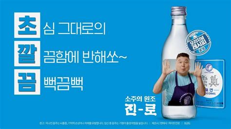 진로 Cf 초깔끔한 아는형들삼행시 강호동 편 6 Youtube