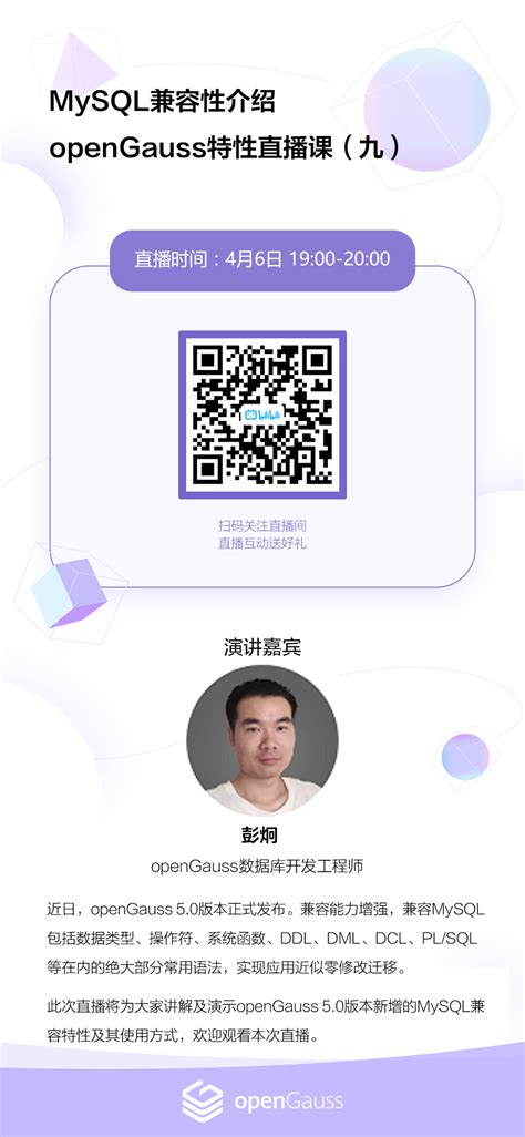 Mysql兼容性介绍 Opengauss特性直播课（九）opengauss社区 华为云开发者联盟