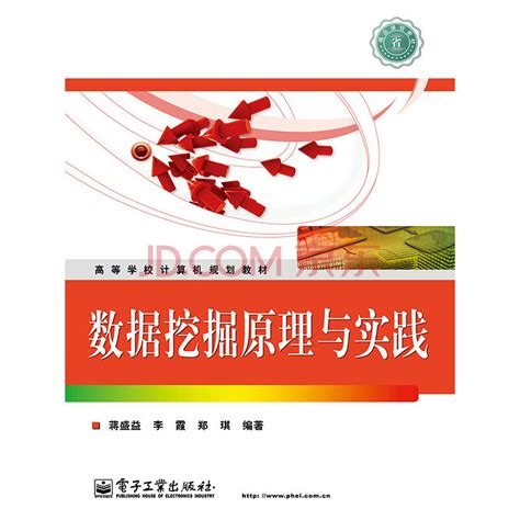 《数据挖掘原理与实践》蒋盛益电子书下载、在线阅读、内容简介、评论 京东电子书频道