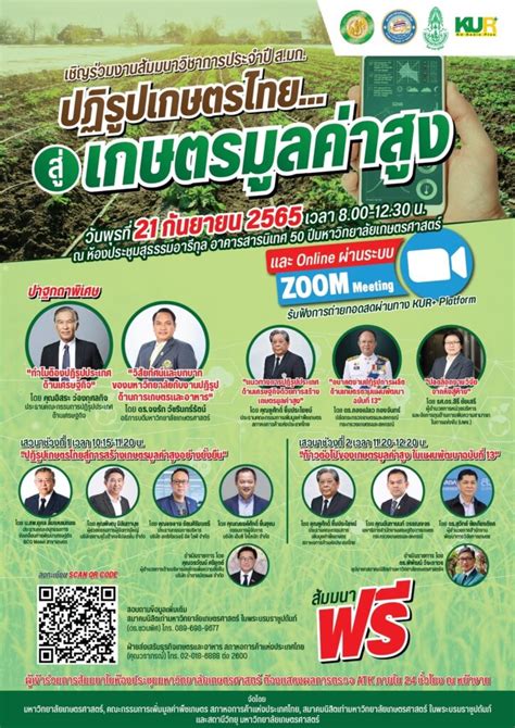 เชิญรับฟังการสัมมนา ปฏิรูปเกษตรไทย…สู่เกษตรมูลค่าสูง สถานีวิทยุกระจายเสียงเพื่อการเกษตร