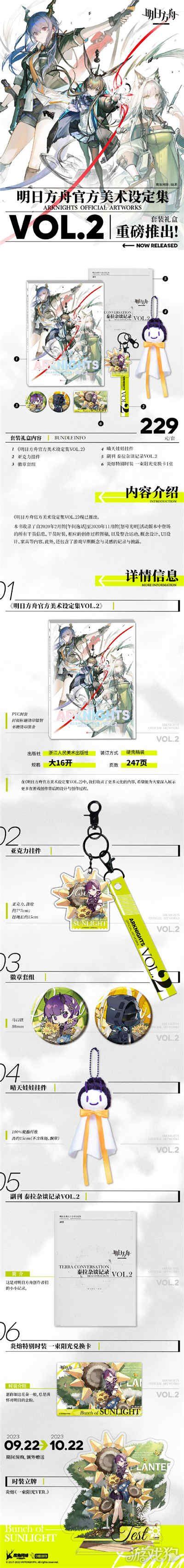 明日方舟官方美术设定集VOL 2发售信息介绍 游戏狗