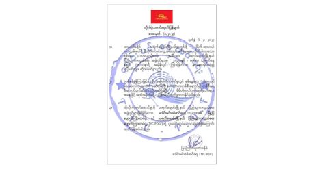 ကား ၂၄ စီးပါ စစ်ယာဉ်တန်း မိုင်းဆွဲ တိုက်ခိုက်ခံရ၊ ထိခိုက်သေဆုံးမှုများ နိုင်ငံတကာမြန်မာ့သတင်း