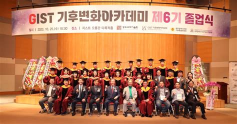 gist 기후변화아카데미 졸업식 개최