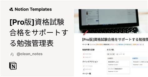 【必見】資格勉強を超効率化するnotionテンプレートの紹介 Notion Workflow
