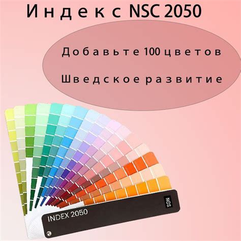 Каталог цветов NCS INDEX 2050 - купить с доставкой по выгодным ценам в ...