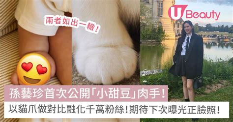 孫藝珍首次公開「小甜豆」肉手！以貓爪做對比融化千萬粉絲！期待下次曝光正臉照！ U Beauty