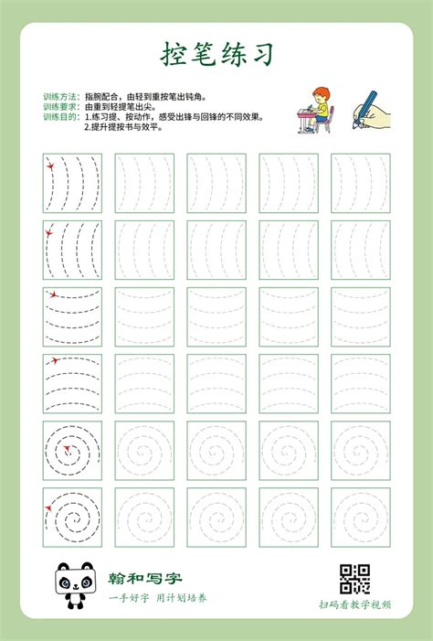 控笔练习4 花瓣网
