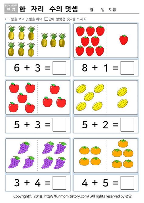 쉬운 덧셈 학습지 활동지자료 Preschool Math Kindergarten Math Worksheets Addition Preschool Math Worksheets