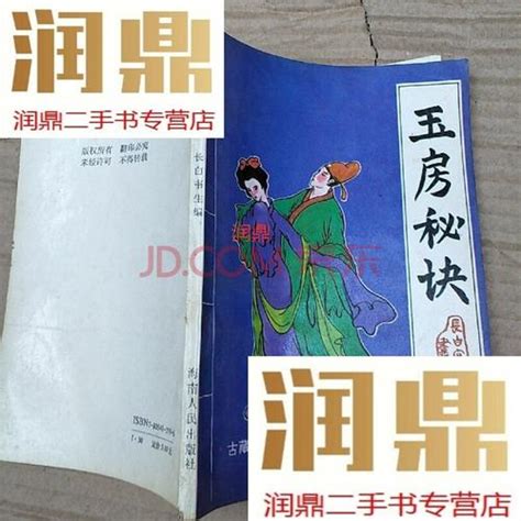 玉房秘诀图片大全3配图网