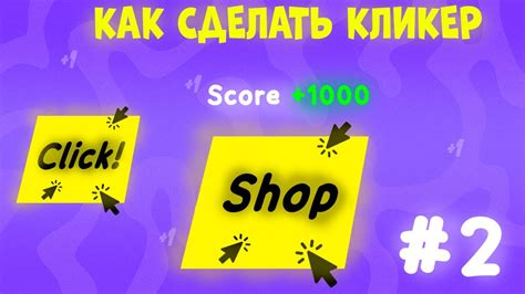 КАК СДЕЛАТЬ КЛИКЕР НА Unity ЧАСТЬ 2 Youtube