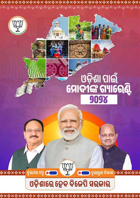 Odisha Election Manifesto 2024 Bharatiya Janata Party