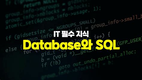 It 필수 지식 데이터베이스database 와 Sql 에어클래스