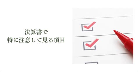信用調査会社は決算書のどこをどう見る？説明する時のポイント 会社信用ドットコム