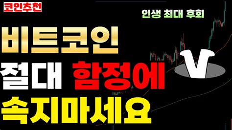 비트코인 함정주의 추천한 시바이누 마스크네트워크 는 묻고 더블간다 Youtube