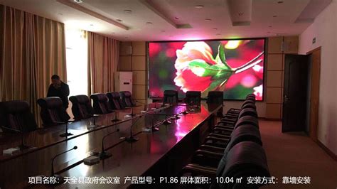 天全县某会议室 室内案例 四川星源新电子科技有限公司led显示屏lcd显示屏一站式采购平台