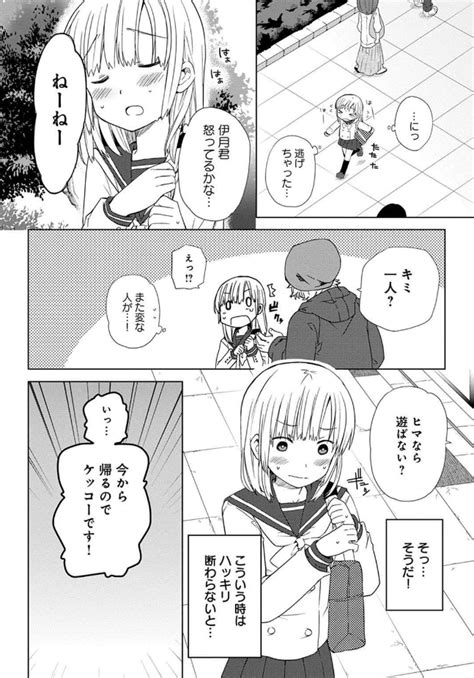 クラスメイトの女装を見てしまった話 第二話 ③ つむらちたの漫画