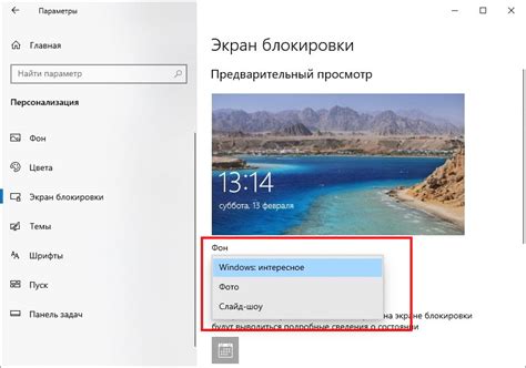 Как поменять фон на экране блокировки на Windows 10