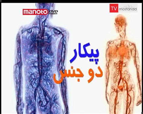 پیکار دو جنس Tvmostanad