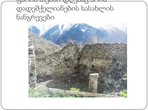 საქართველოს გმირი კონსტანტინე დადეშქელიანი