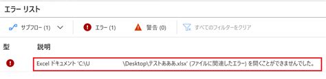 Power Automate Desktopでexcelが起動できない場合の対処法【pad】 Prtn Blog