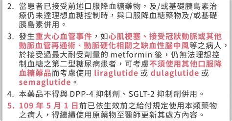 劉漢文醫師 Glp 1 Ra 及 Sglt 2 抑制劑健保給付規定