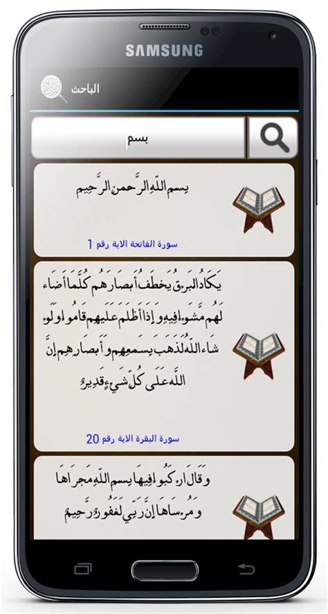 holy quran search engine apk for android download