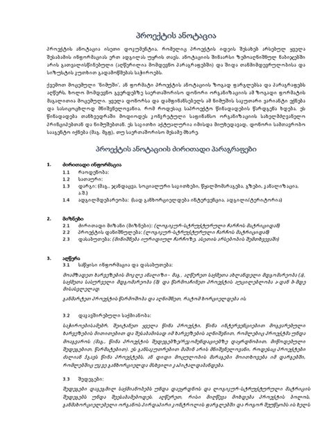 პროექტის ძირითადი დოკუმენტის ფორმა და მაგალითი Pdf