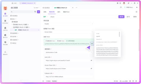 使用 apifox 配置 oauth 2 0 并直接获取访问令牌