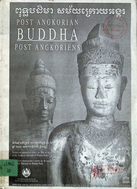 ពុទ្ធបដិមាសម័យក្រោយអង សមាគមអ្នកអក្សរសិល្ប៍កម្ពុជា Cambodia Literati Association Facebook