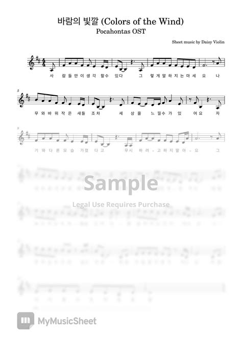 포카혼타스 Ost 바람의 빛깔 악보 By Daisy