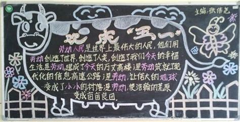 庆祝五一劳动节黑板报
