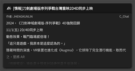 情報 刀劍劇場版序列爭戰台灣重映2d4d同步上映 看板 Cchat Mo Ptt 鄉公所