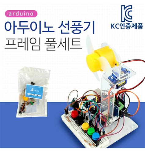 아두이노 선풍기 키트 아두이노키트 Dm851 티몬