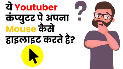 How To Highlight Mouse Pointer In Hindi Cursor Pointer Download Free