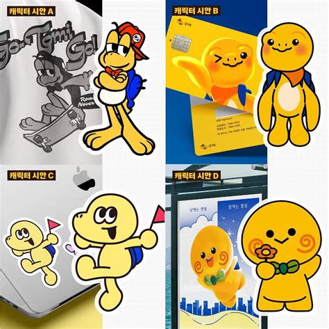 구미시 내 손으로 직접 뽑는 ‘구미시 관광 캐릭터｜스포츠동아