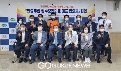 경기도의료원 의정부병원 공공보건의료 협력체계 구축