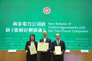 GovHK Scheme Of Control Agreements